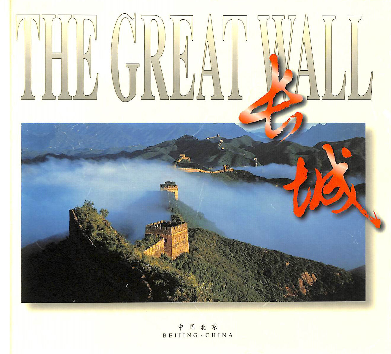 The Great Wall